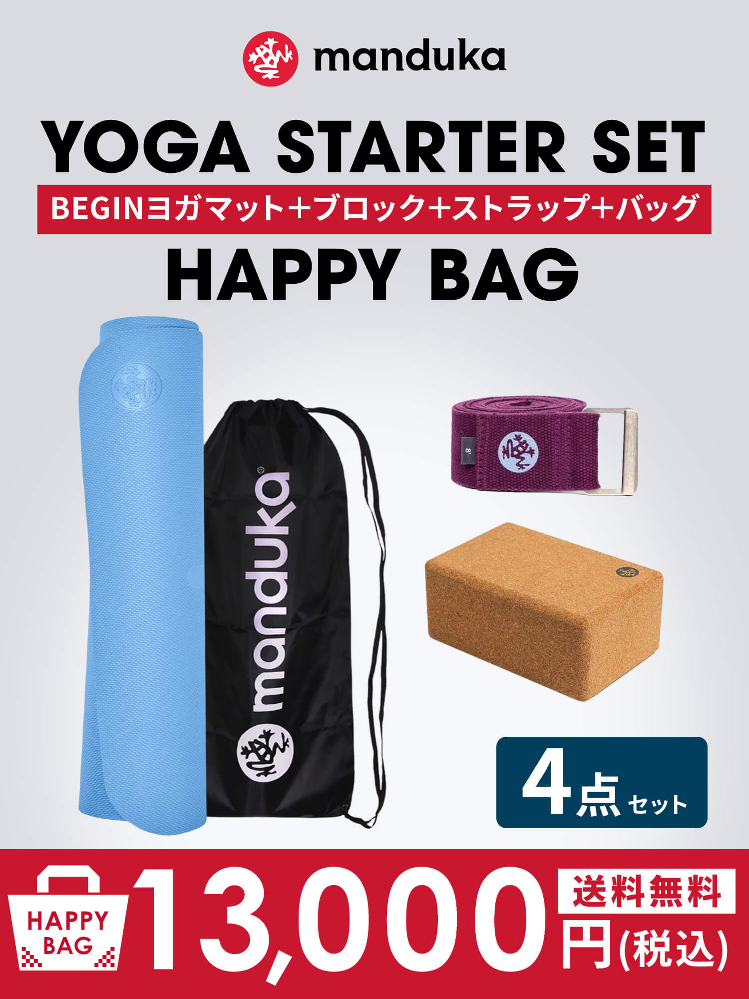 [Manduka] [HAPPY BAG Yoga Starter 4-Piece Lucky Bag] Brgin Begin Yoga ...